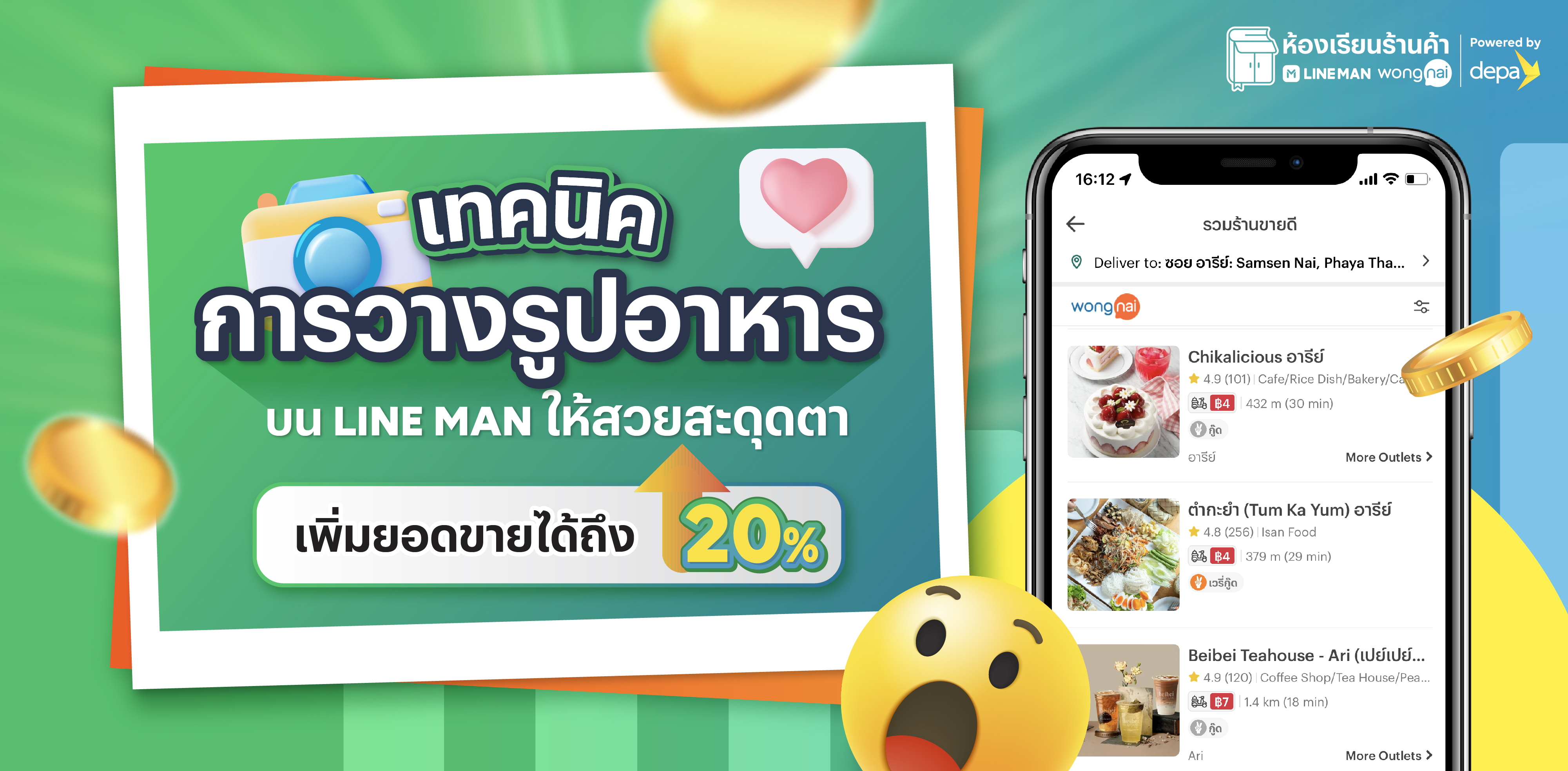 เทคนิคการวางรูปปกร้านอาหารบน LINE MAN ให้สวยสะดุดตา เพิ่มยอดขายได้ 20%